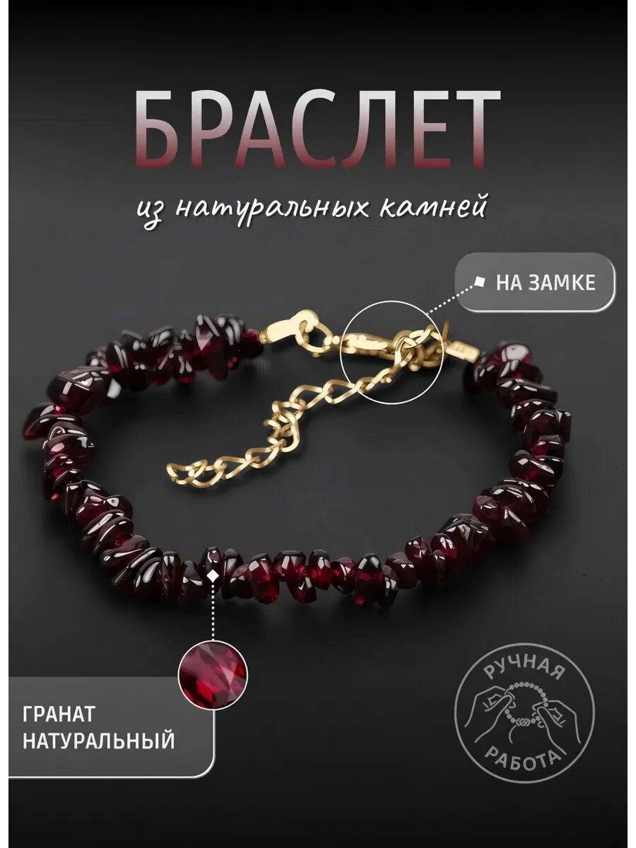 Браслет, гранат