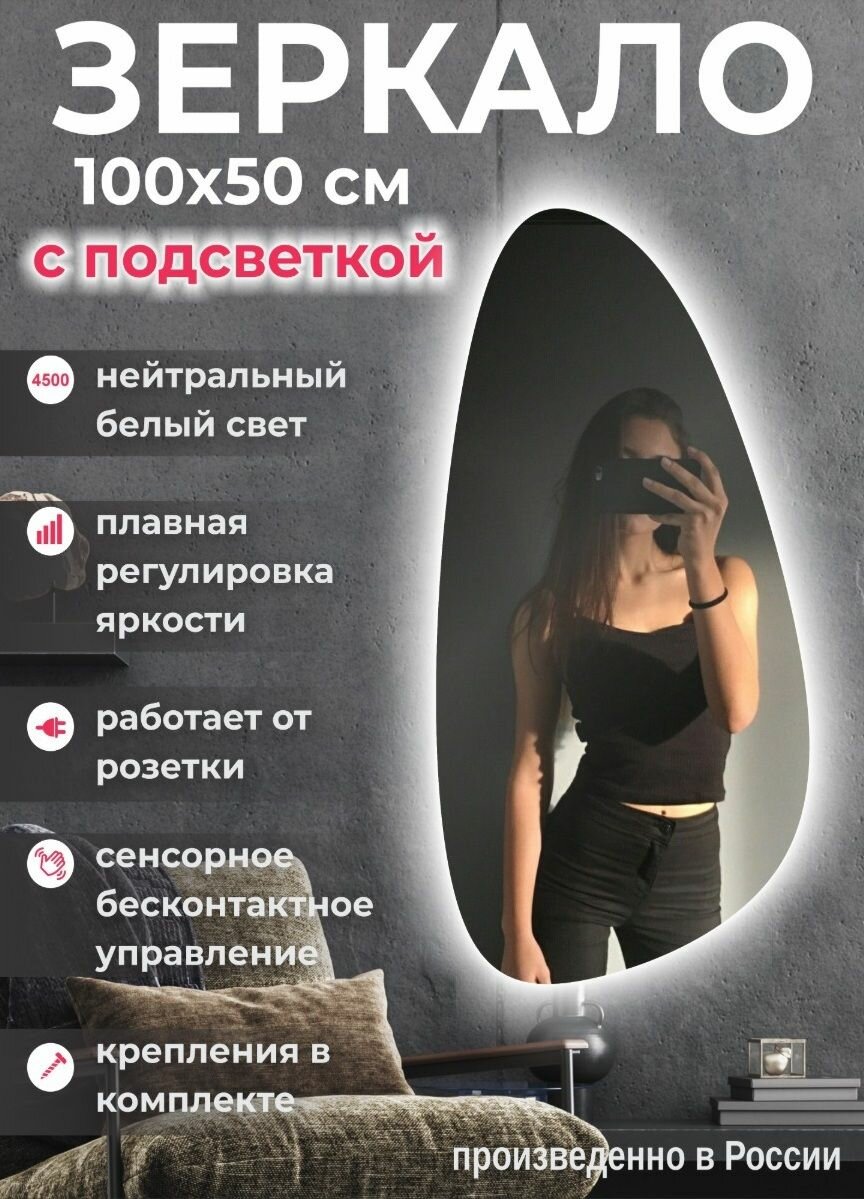 Зеркало с подсветкой в ванную 100х50 настенное в виде капли LED сенсорное, без рамы, без окантовки капля
