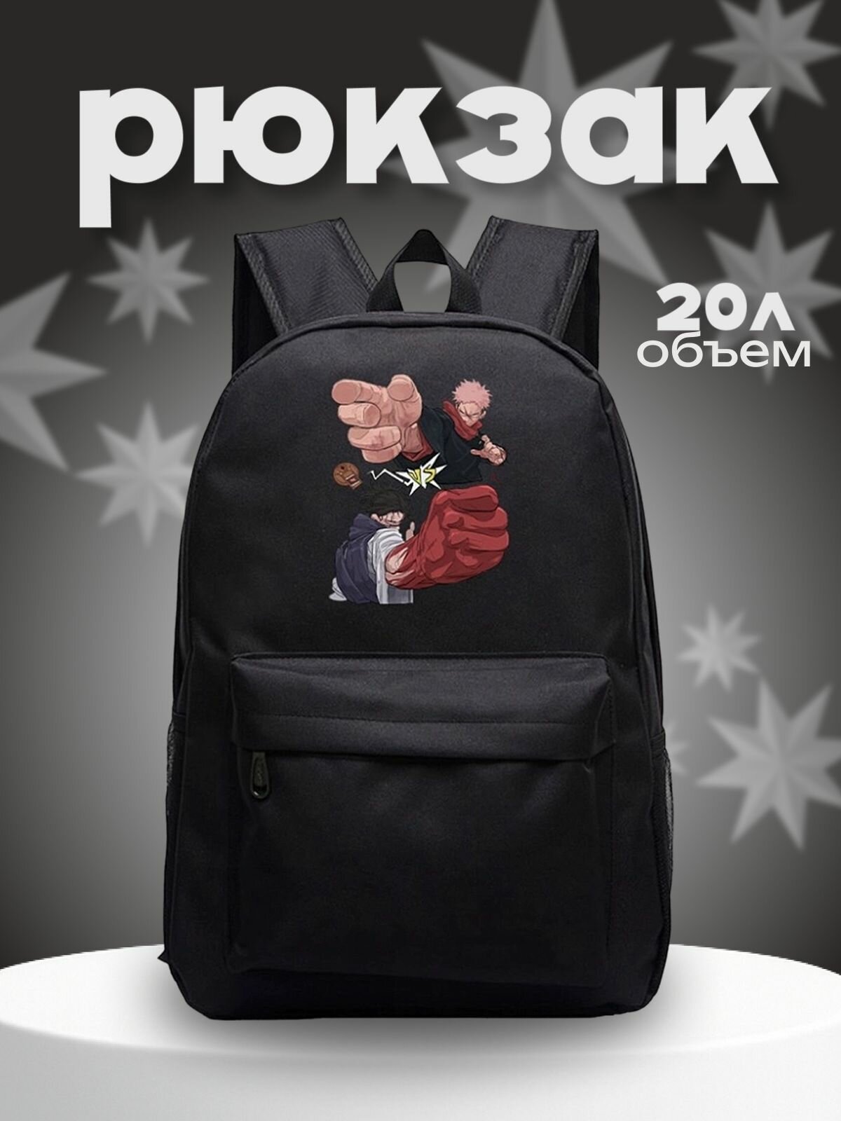 Рюкзак Чосо vs Итадори (Jujutsu Kaisen) черный №2
