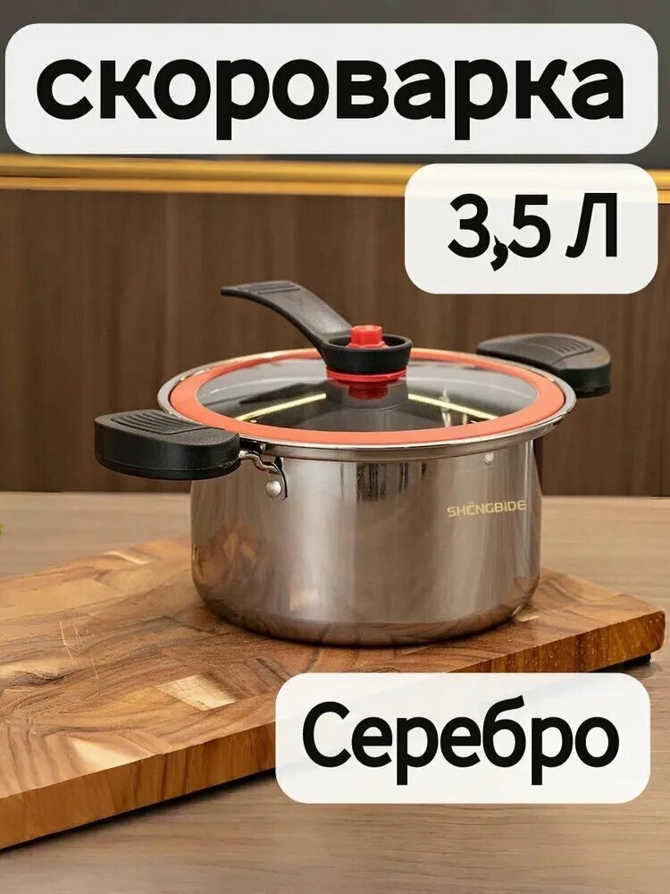 Xunyufang Скороварка, Нержавеющая сталь, 3.5 л