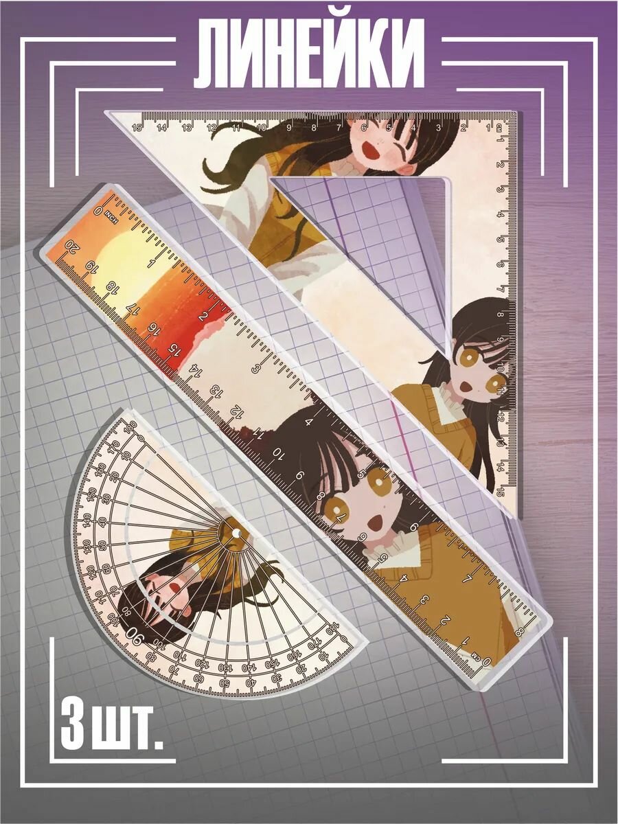 Канцелярия для школы набор линеек станция сайхате аой