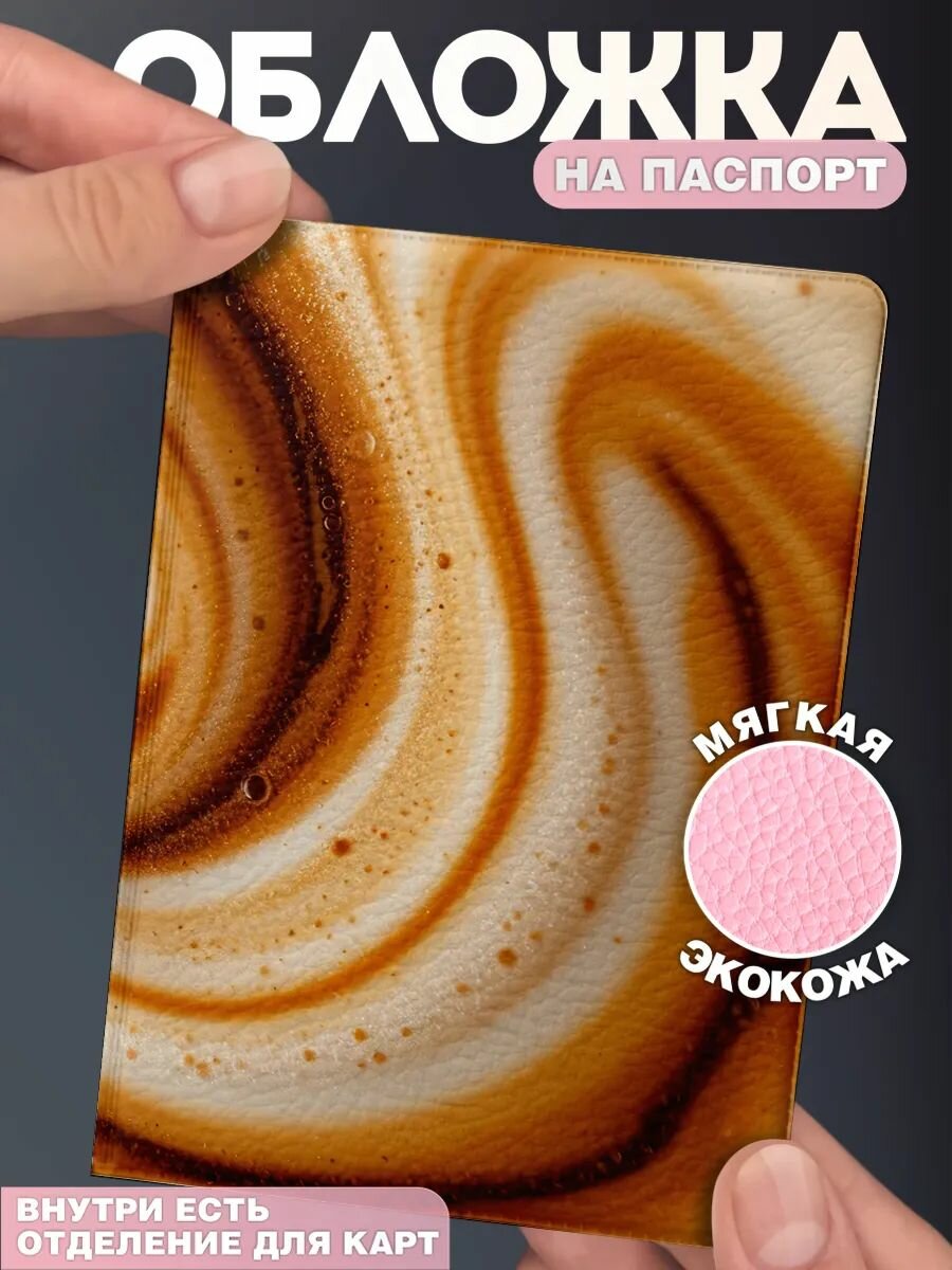 Обложка для паспорта