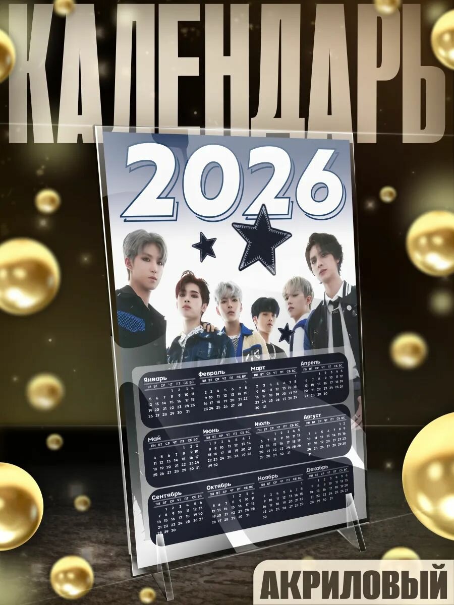 Календарь 2026 настольный кпоп группа Xdinary Heroes, оригинальные, яркая печать, подарок.