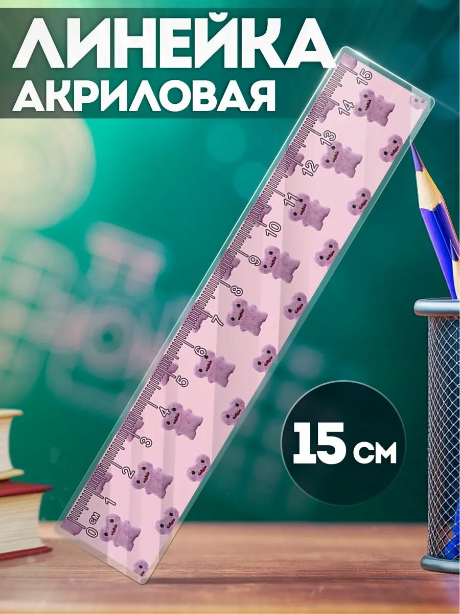 Канцелярия для школы линейка 15 см фуглер fuggler монстры розовый