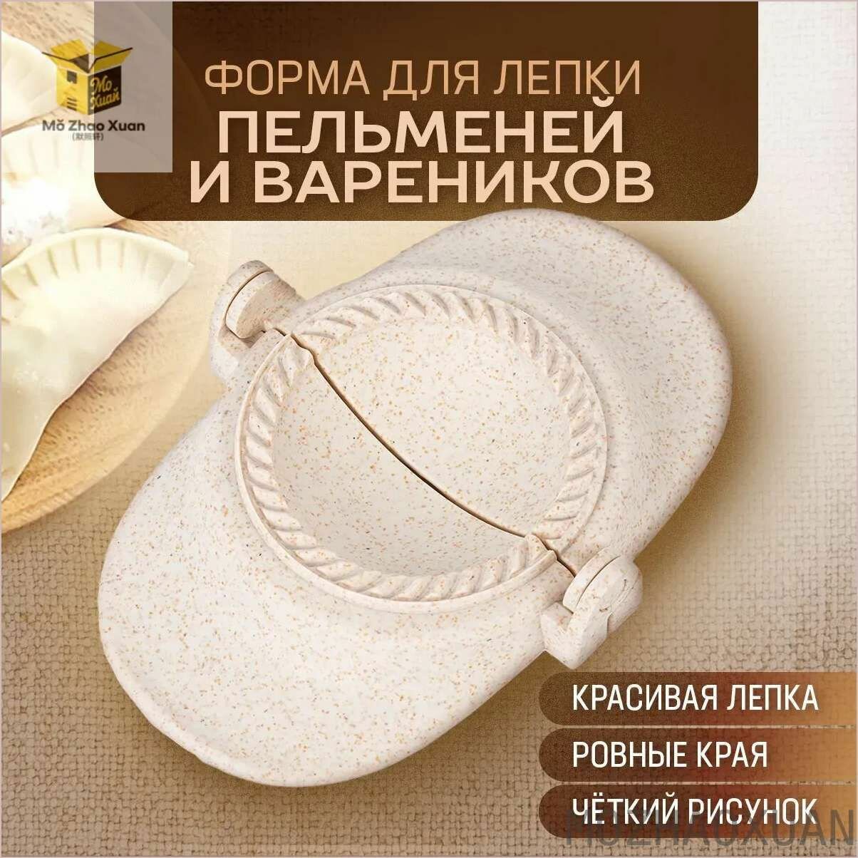 Товары из Китая , Форма для лепки пельменей и вареников. Пельменница варенница ручная, пресс для теста, диаметр 6.5 см.