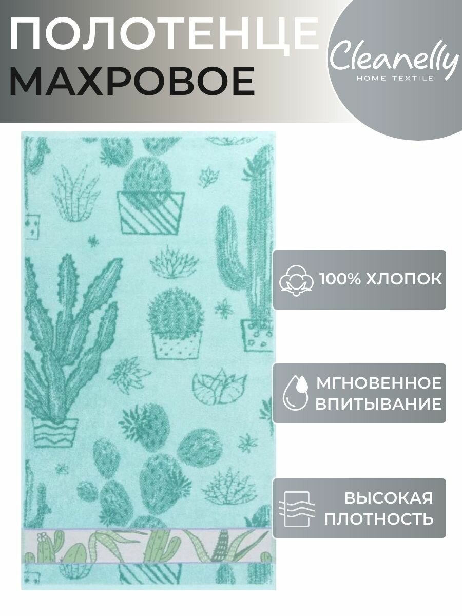 Полотенце махровое детское для лица и рук 50*90 Cleanelly 100% хлопок, Донецкая Мануфактура