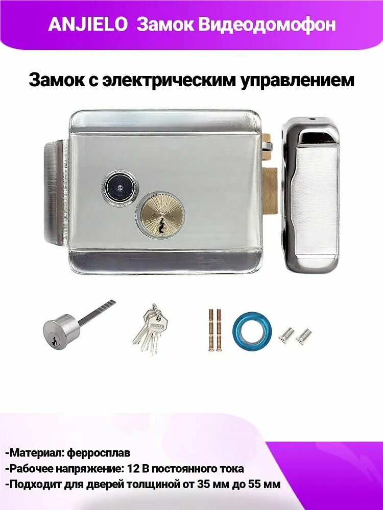Электронный замок для видеодомофона, 12В, совместим с дверьми 35-55 мм