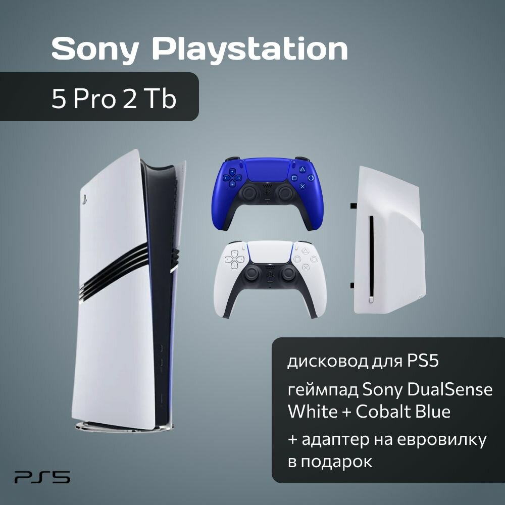 Sony PlayStation 5 Pro Digital Edition 2ТБ + Дисковод + Второй синий геймпад + Переходник РФ в подарок