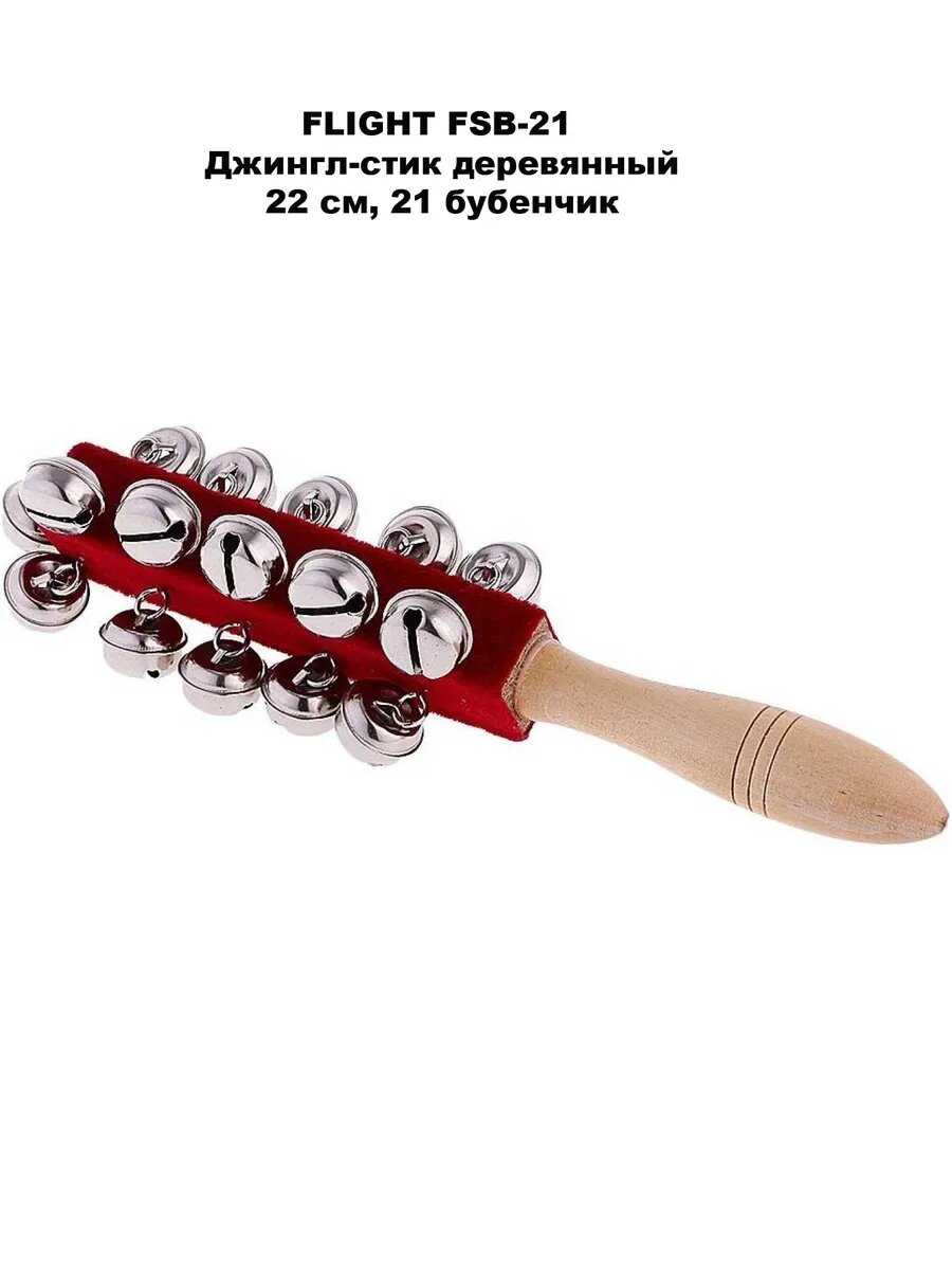 FLIGHT FSB-21 - Джингл-стик деревянный