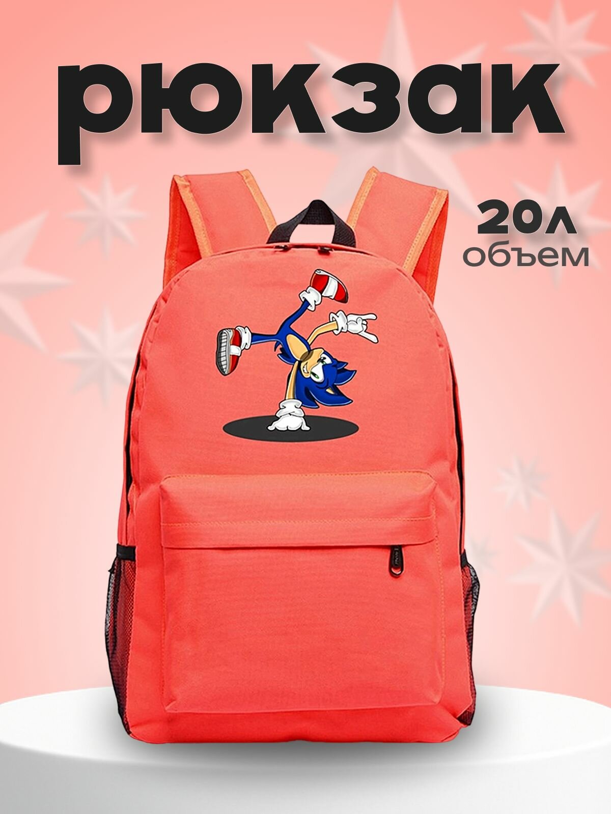 Рюкзак Breakdance брейк-данс оранжевый неон №1