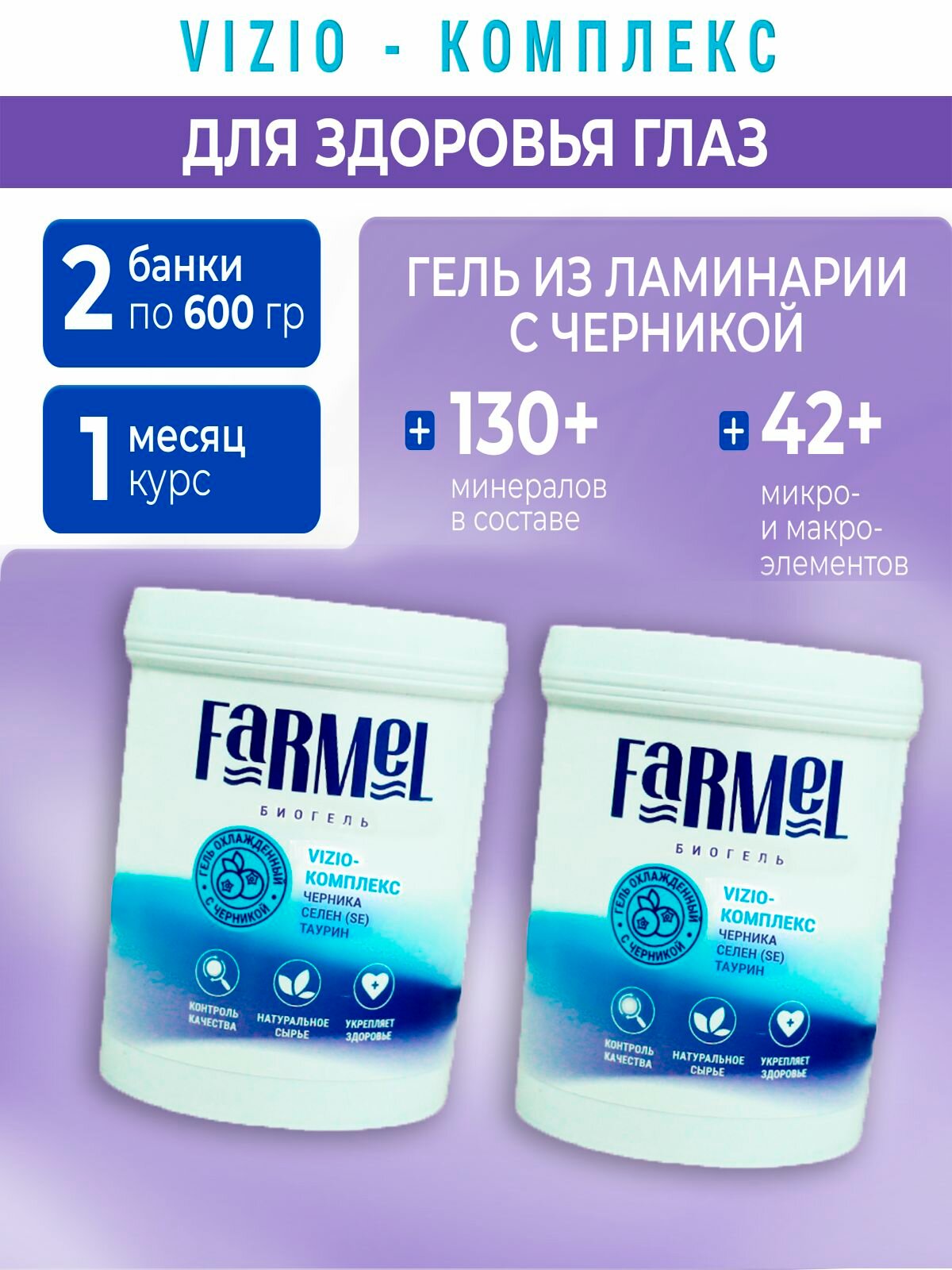 Гель из ламинарии с черникой VIZIO 2 шт