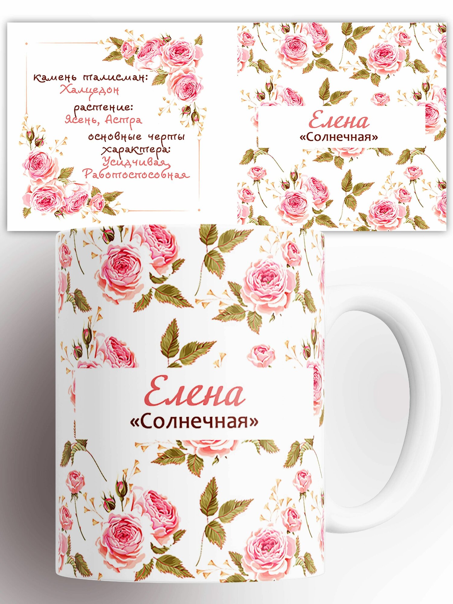 Кружка Елена Солнечная