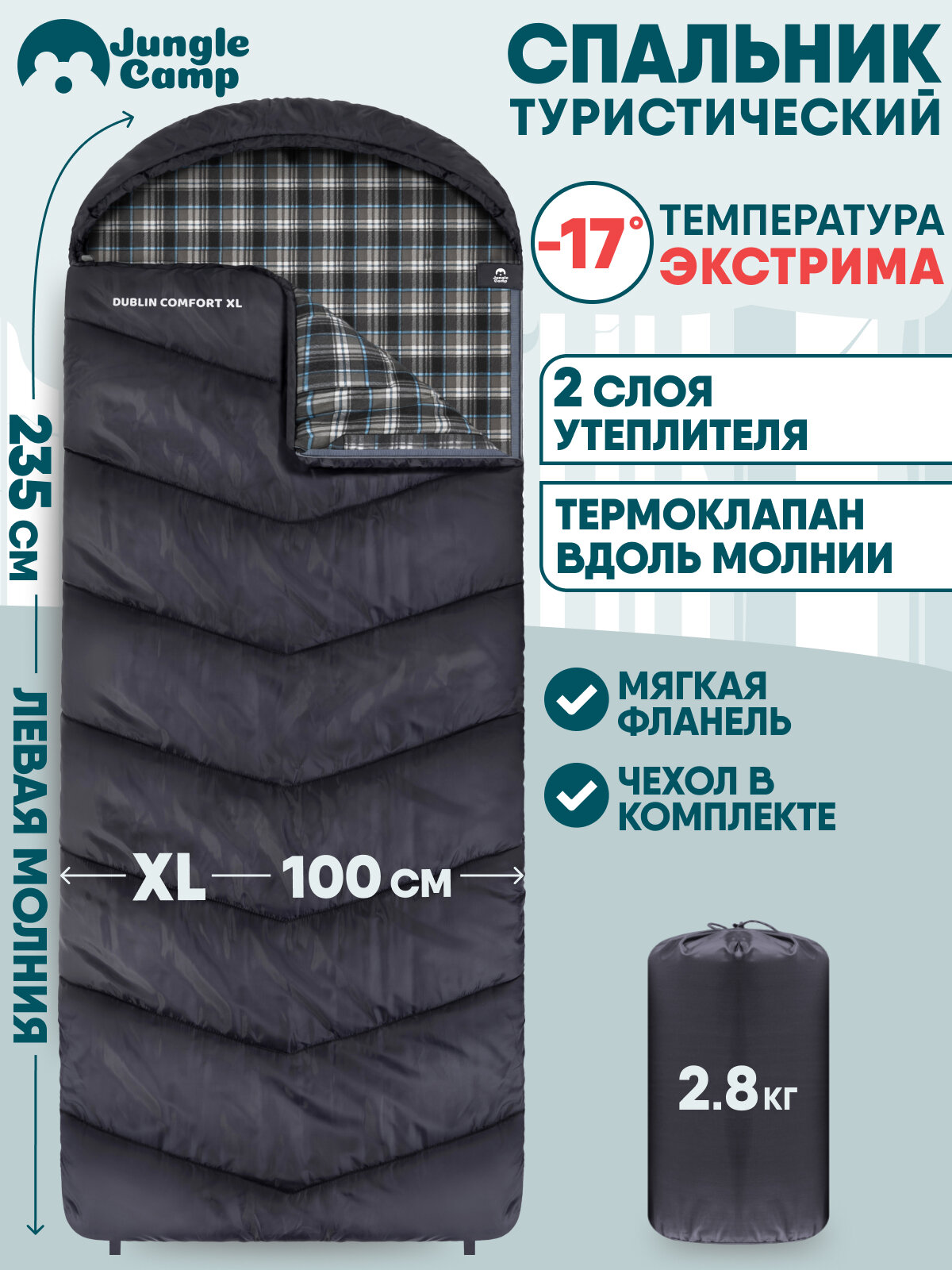 Спальный мешок Jungle Camp Dublin Comfort XL, с фланелью, левая молния, цвет: серый