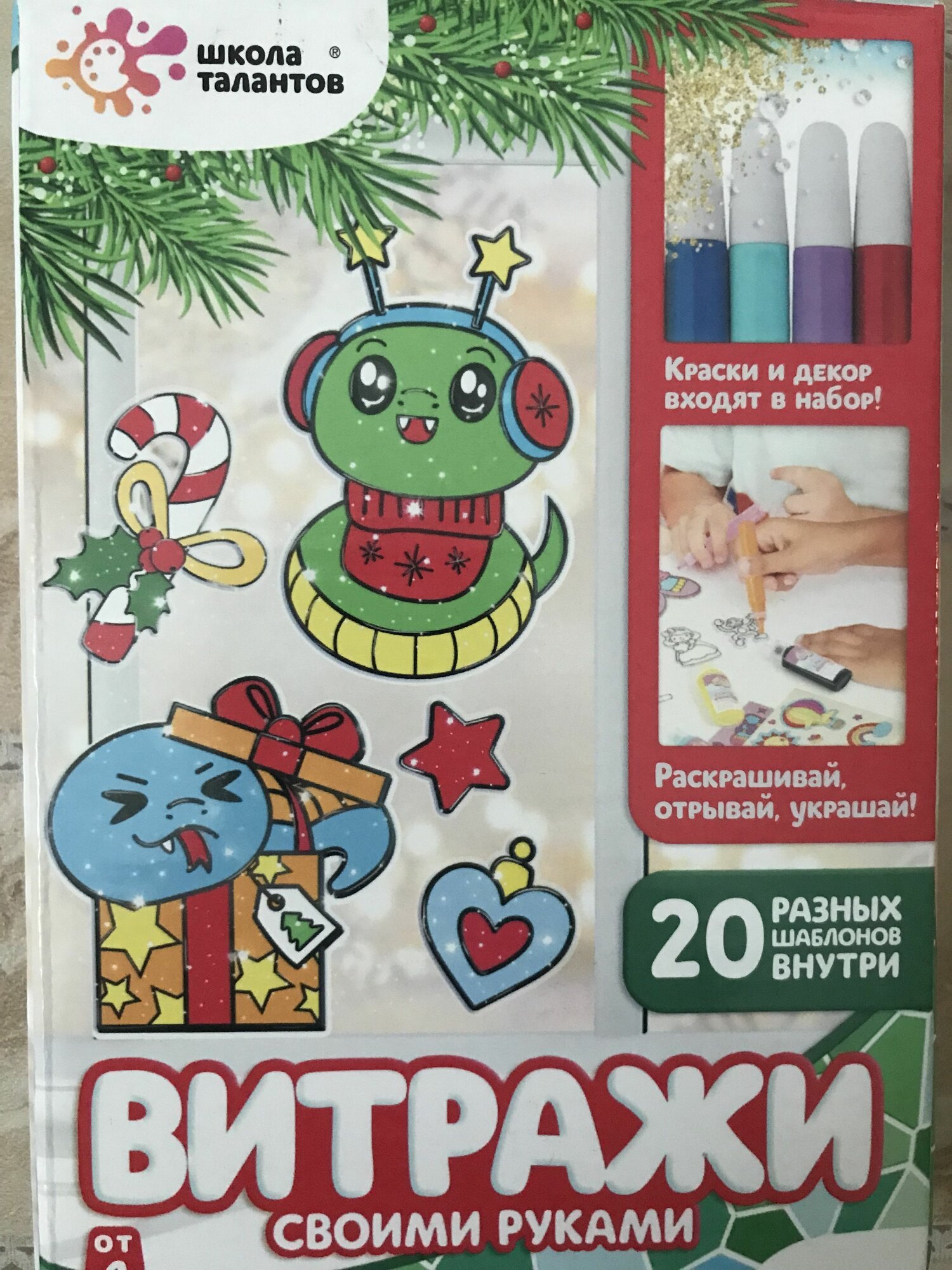 Набор для творчества "Змея"