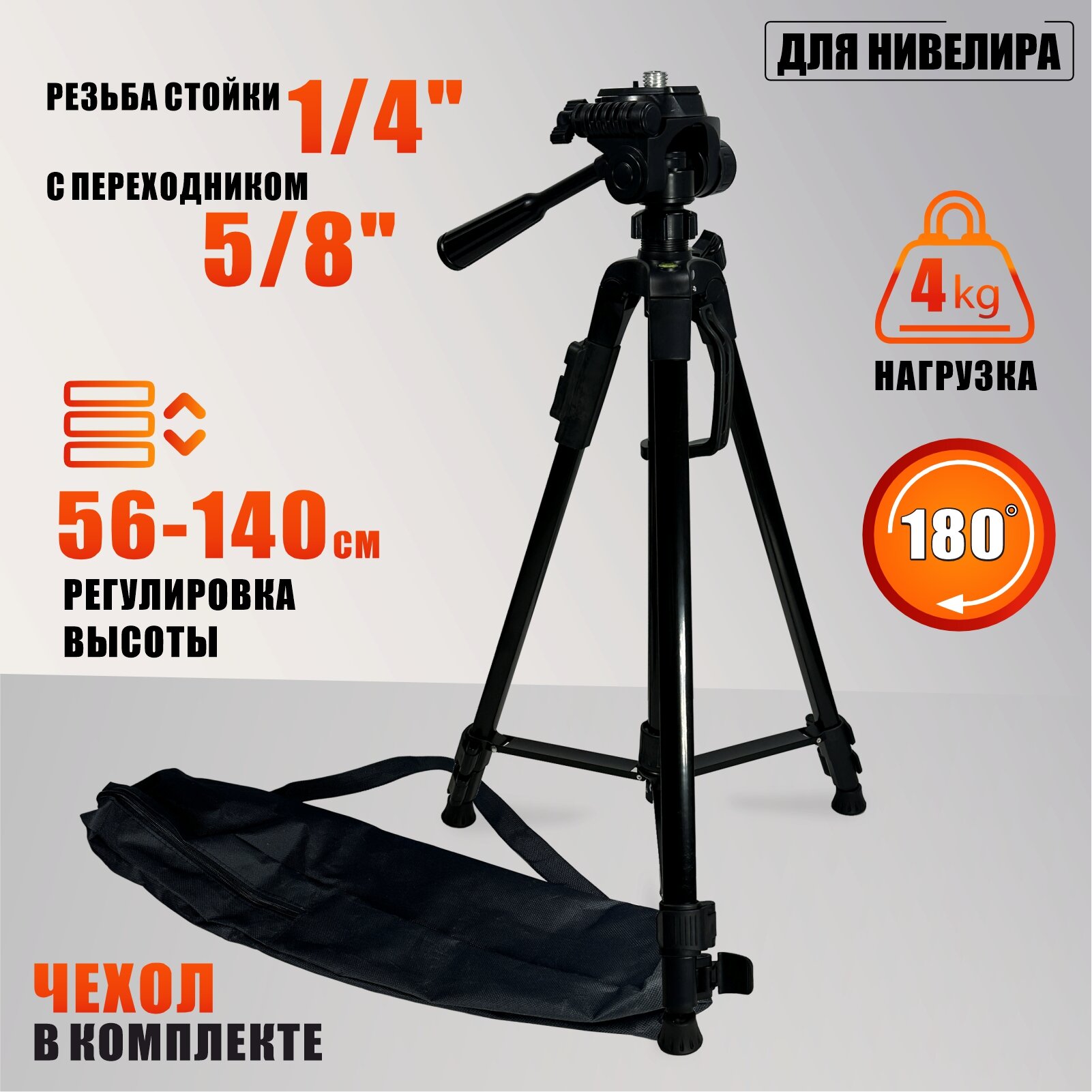 Штатив Level-8830-58 элевационный для нивелира с резьбой 5/8 и сумкой для переноски