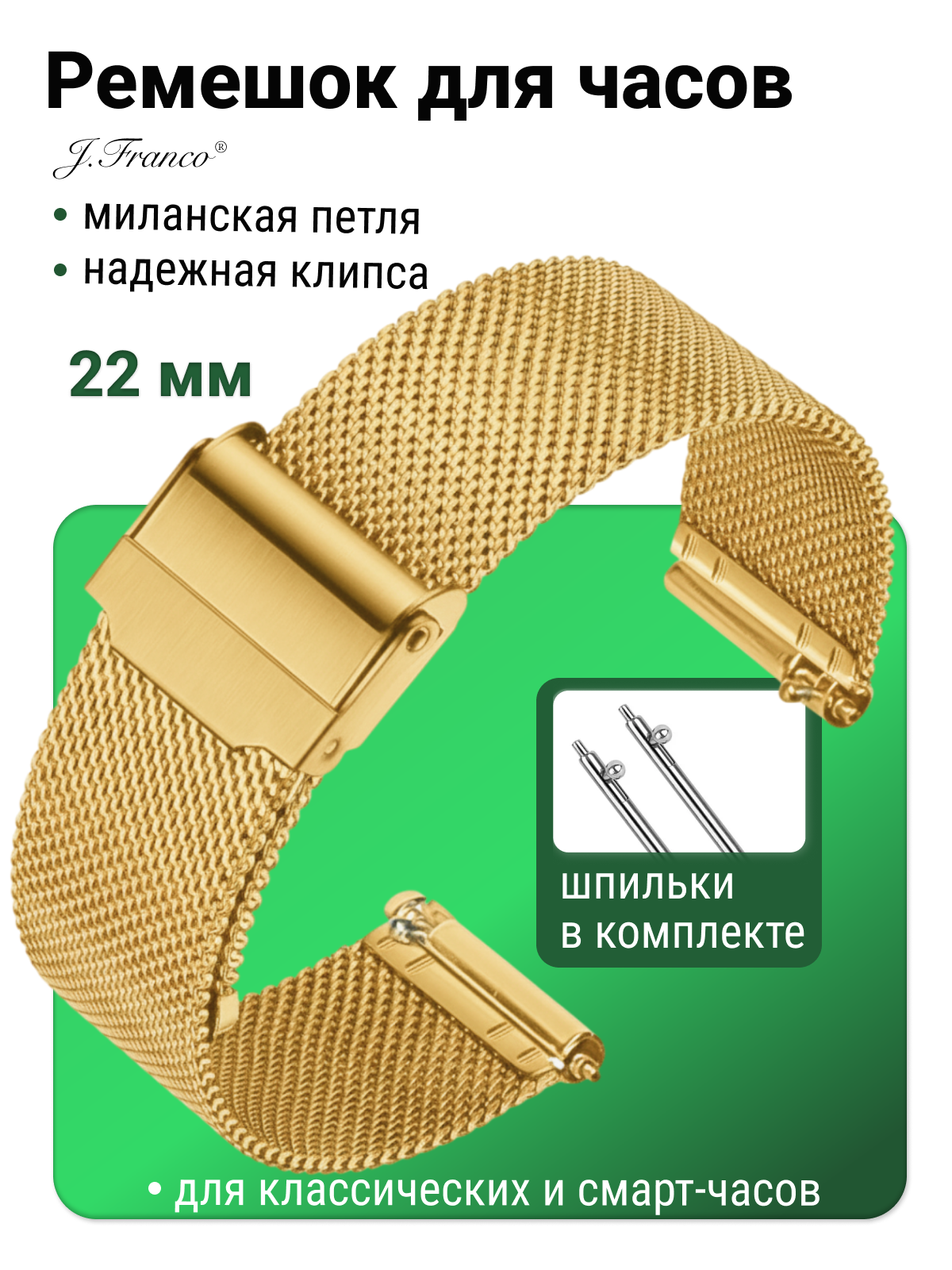 Браслет J.Franco