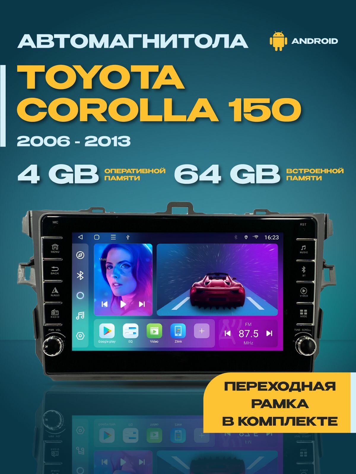 Андроид магнитола Toyota Corolla 2006-2013, 4/64GB, Тойота Королла + Переходная рамка