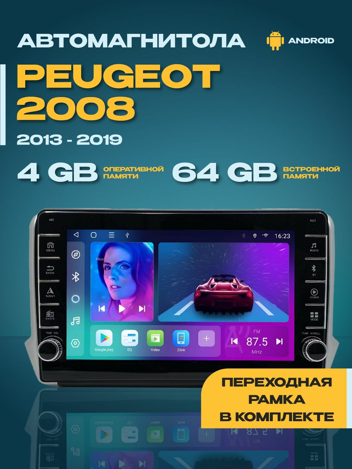 Андроид магнитола Peugeot 2008: I, I рест. - (2013-2019) , 4/64GB, Пежо 2008 + Переходная рамка