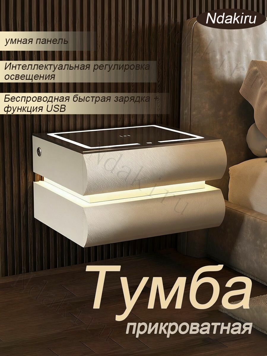 Ndakiru Тумба прикроватная подвесная, прикроватной тумбочки с умная панель, функцией беспроводной зарядки, 1 ящ, для спальни, гостиной, офиса