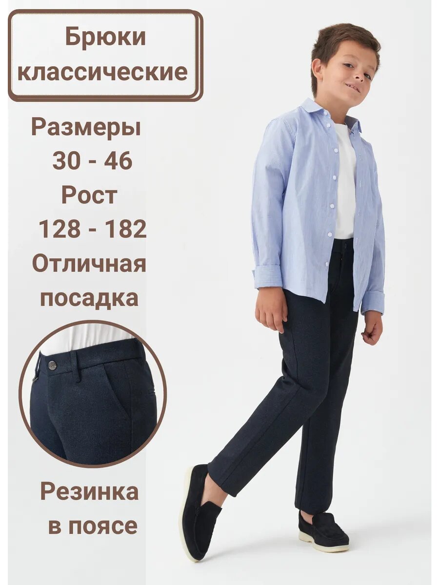 Брюки школьные базовая