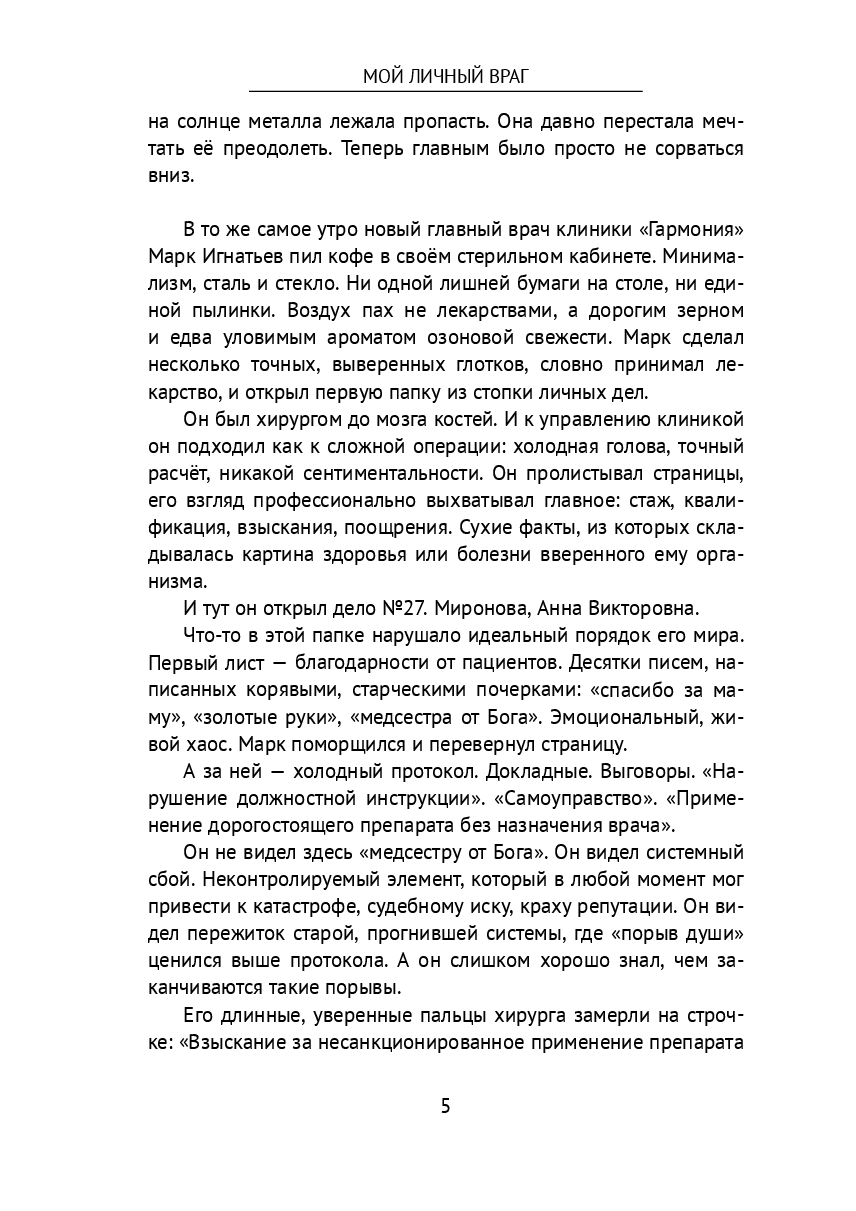 Мой личный враг — фото 1