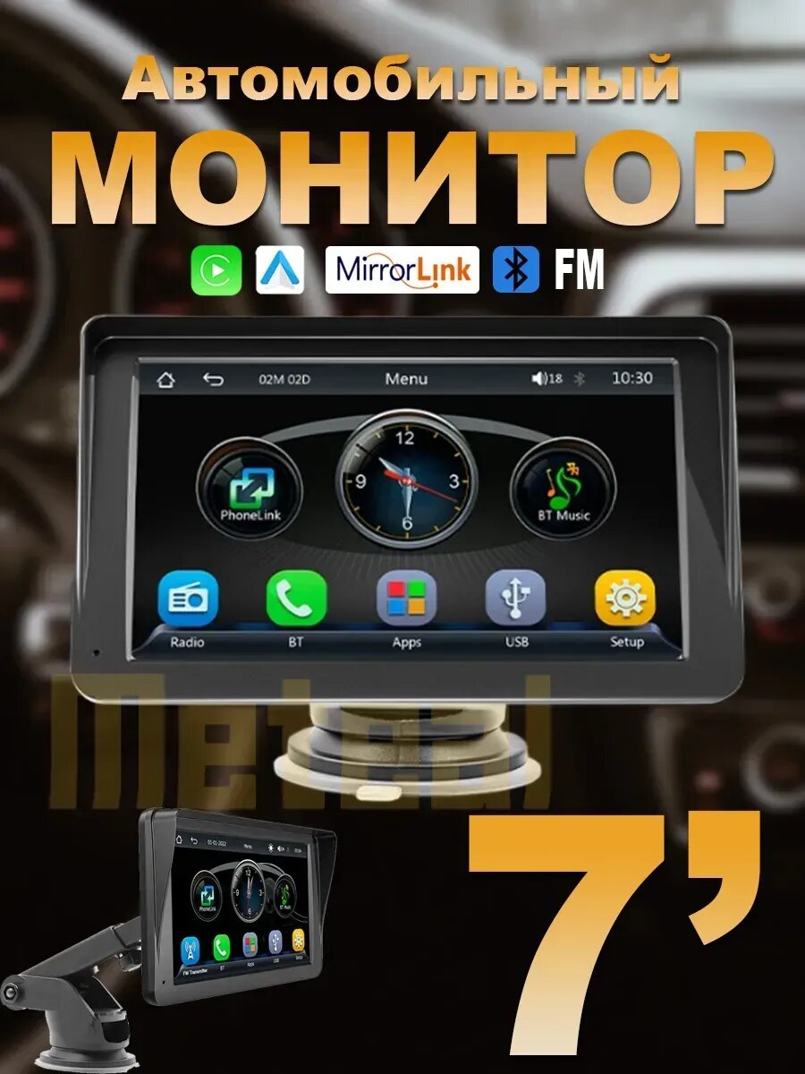 Автомобильный монитор 7" с CarPlay/Android Auto
