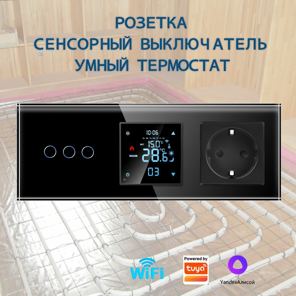 Терморегулятор/термостат до 1Вт Для теплого пола, Для электрического котла, черный, черный матовый