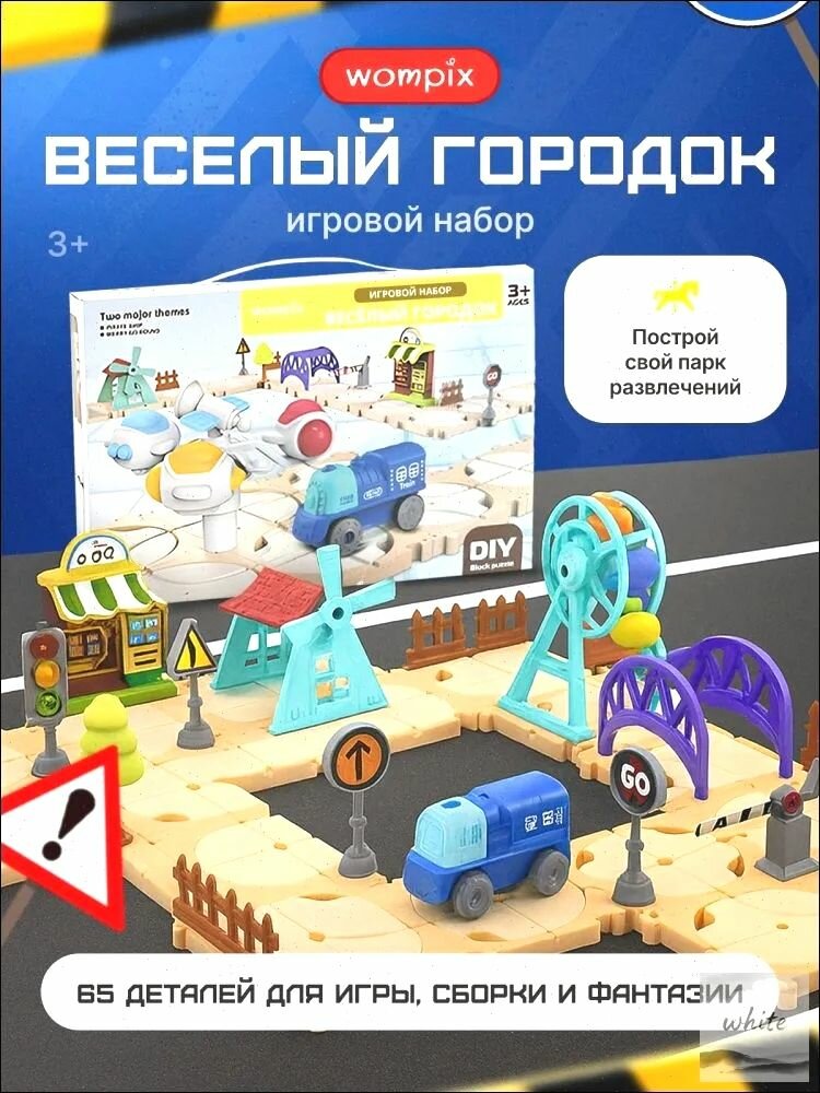 Интерактивная игрушка для детей, Игровой набор "Весёлый городок"