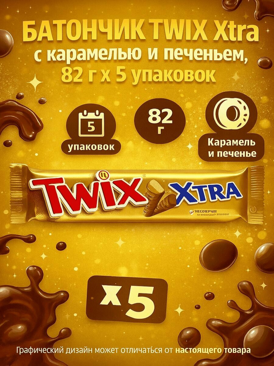 Батончик TWIX Xtra с карамелью и печеньем, 82г x 5 упаковок