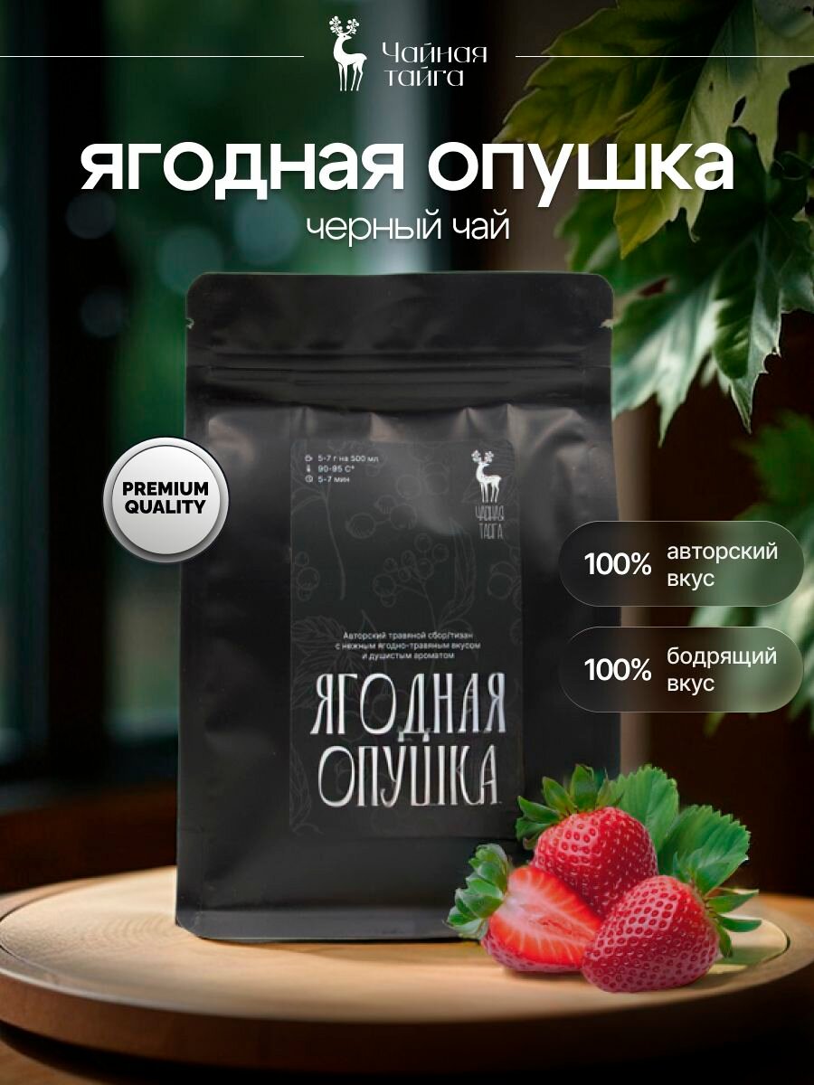 Чай Чайная Тайга "Ягодная Опушка", ягодный, травяной, крупнолистовой, 50 г