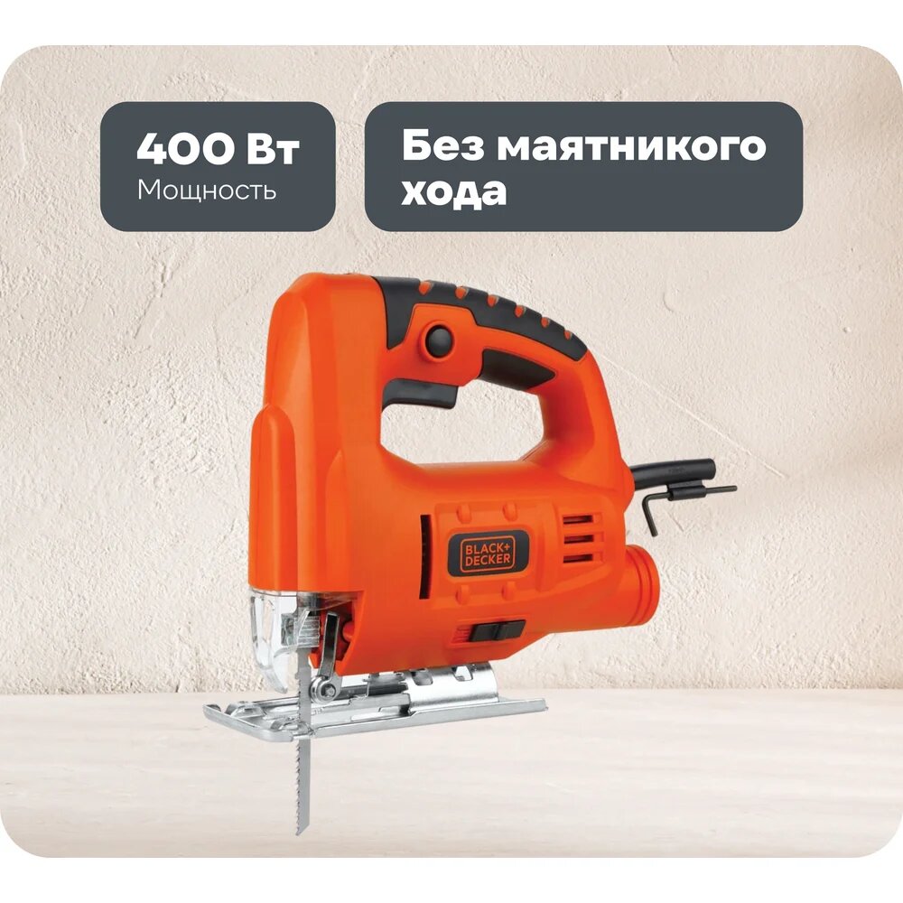 Лобзик Black+Decker JS20, для создания криволинейных и прямолинейных распилов в древесине