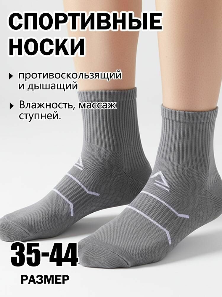 Носки спортивные