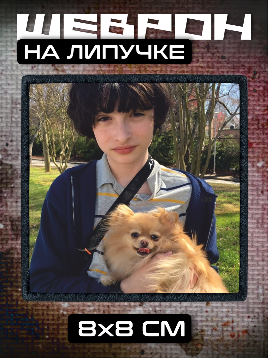 Шеврон на липучке Stranger Things Mike wheeler