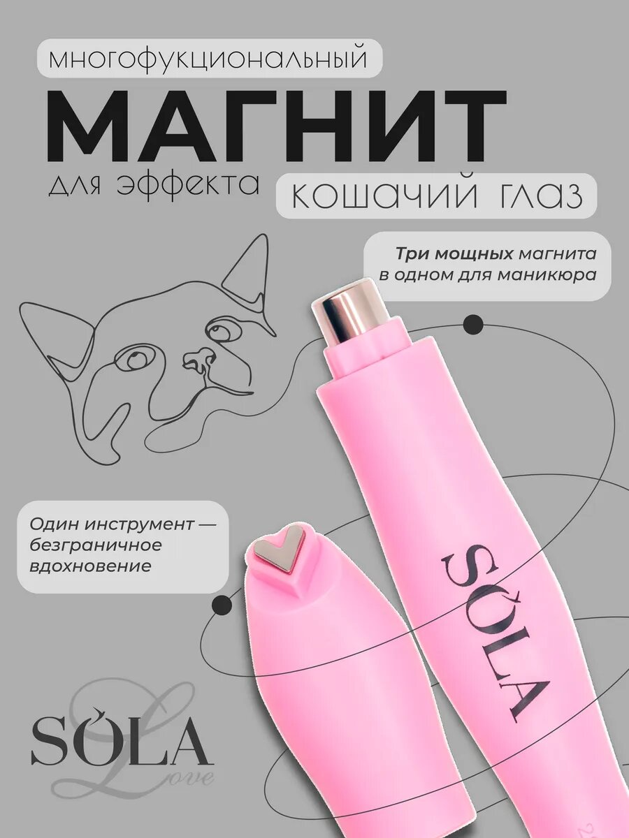 Мощный магнит для гель-лака Кошачьего глаза Сердечко