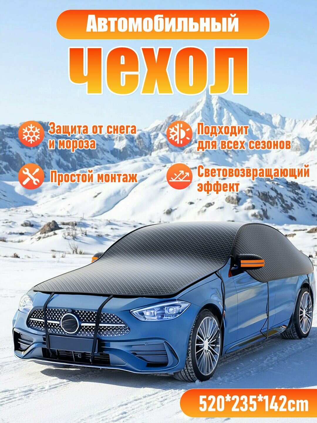 Чехол на автомобиль 520*235*142, Оксфорд, 1 шт.