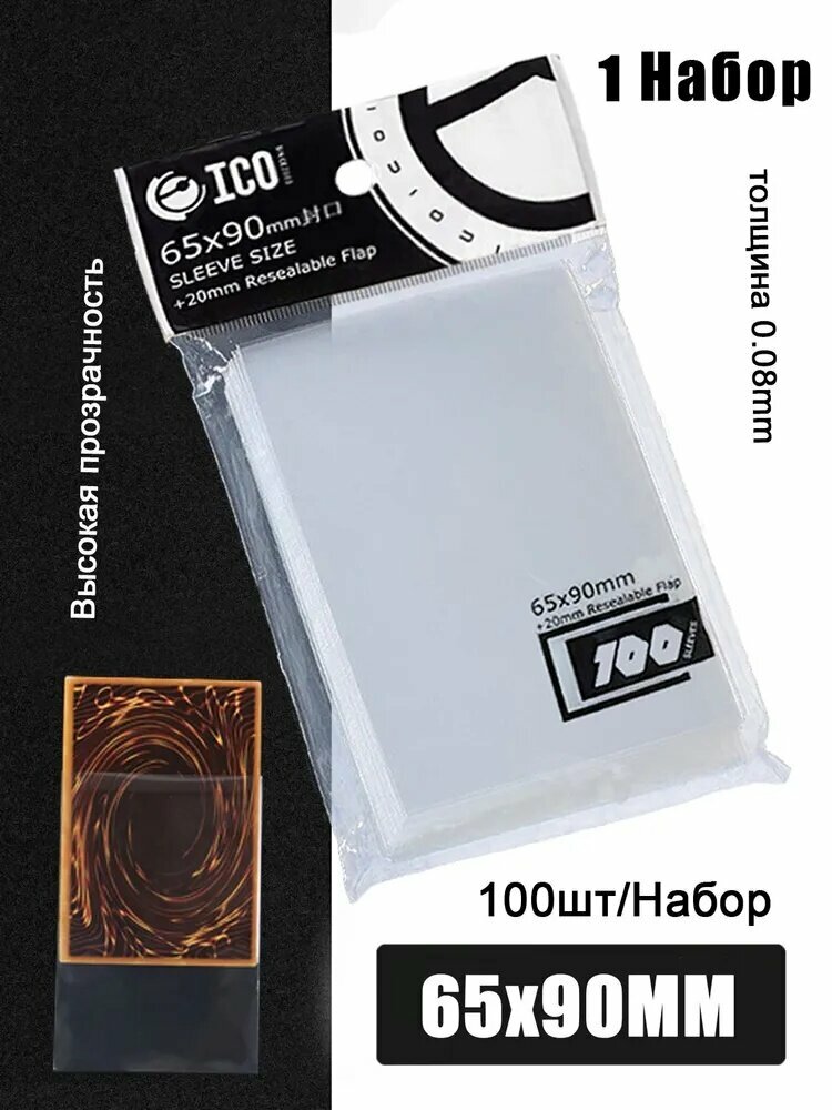 Протекторы для карт, для настольных игр. Чехол для игральных карт, для K-POP. Набор 100 шт. Размер 65x90 мм. Цвет прозрачный. 1 Набор