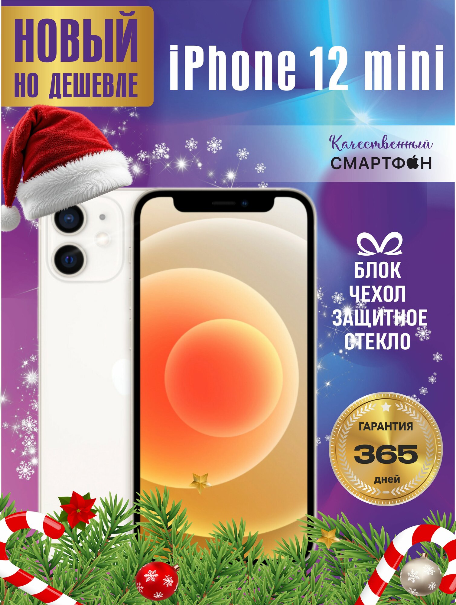 Смартфон Apple iPhone 12 mini 128 ГБ, Белый / Айфон 12 мини / Телефон /