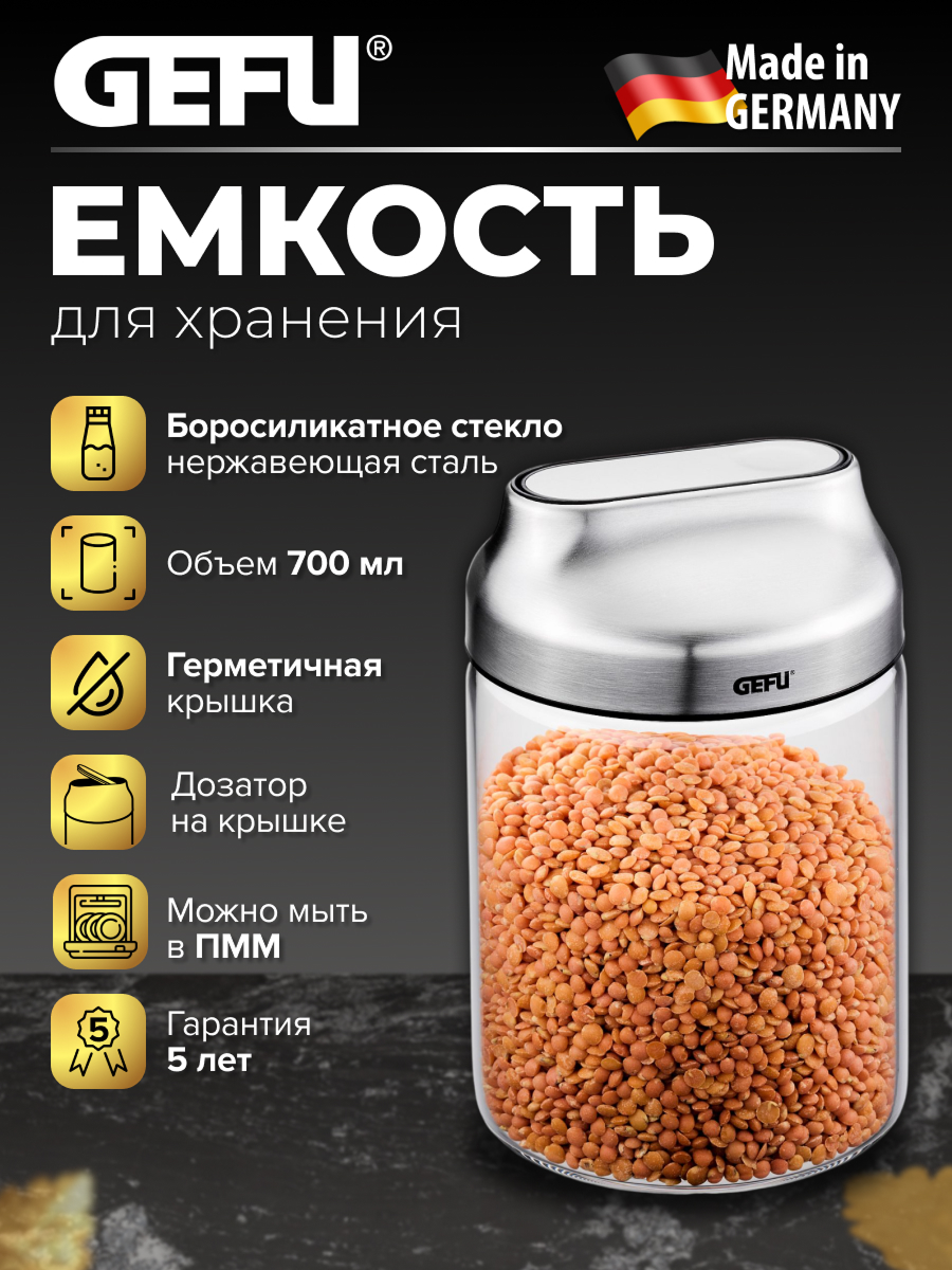 Банка для хранения сыпучих продуктов с дозатором 700 мл