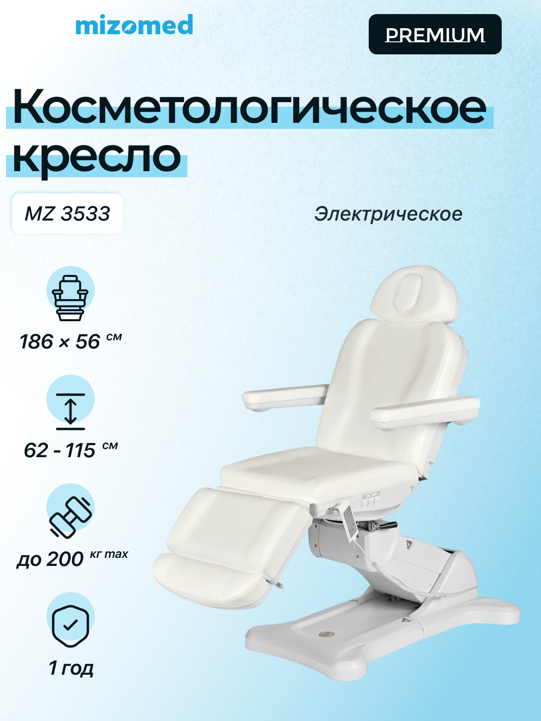 Кресло косметологическое Mizomed МZ 3533, поворотное, обивка из искусственной кожи