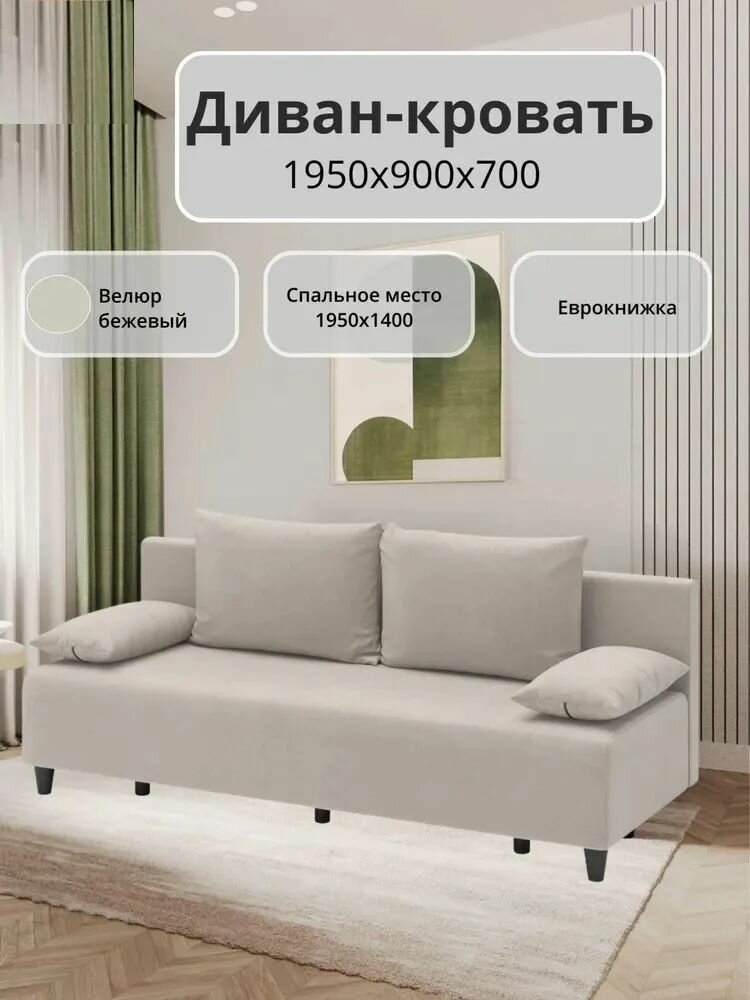 Диван Эконом стандарт PARMA-6 бежевый