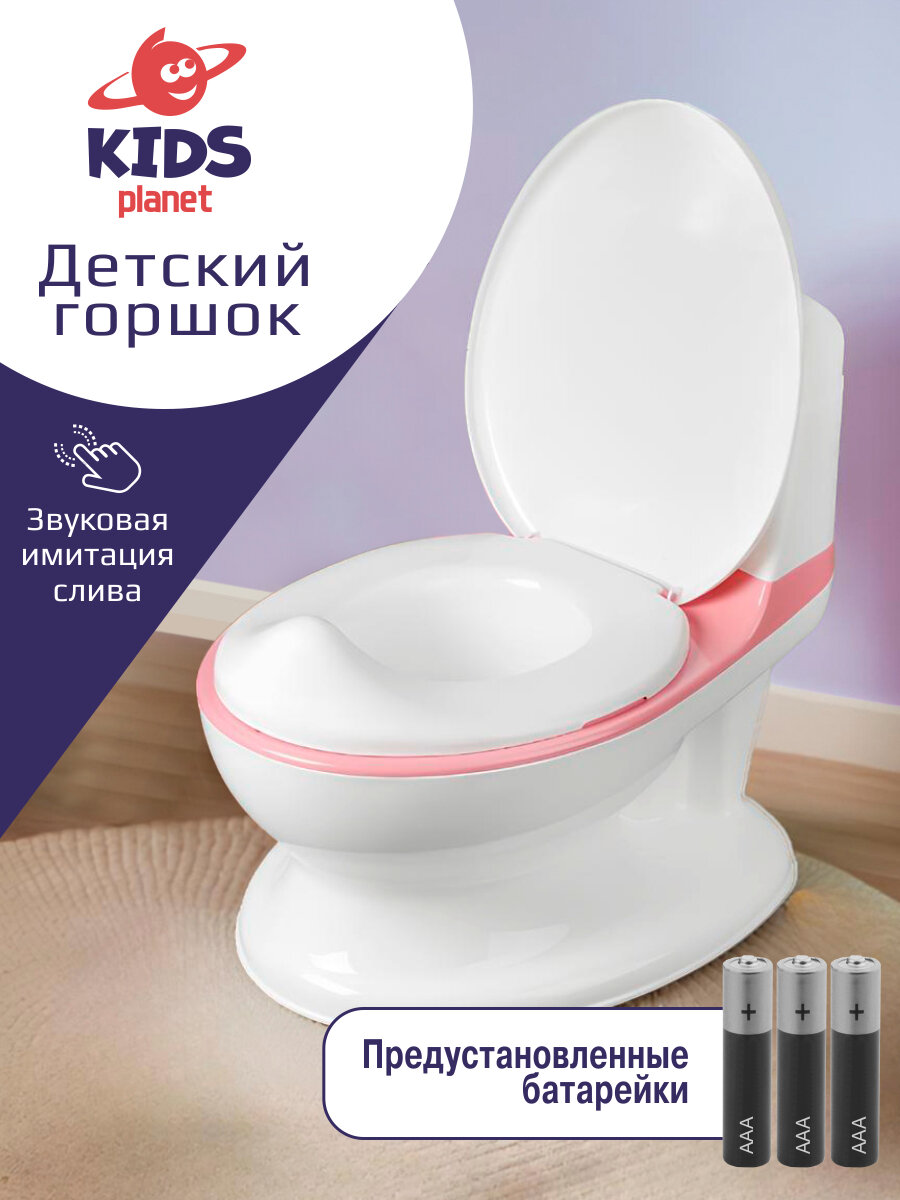 Горшок детский унитаз Kids Planet со звуковой имитации слива, бело-розовый