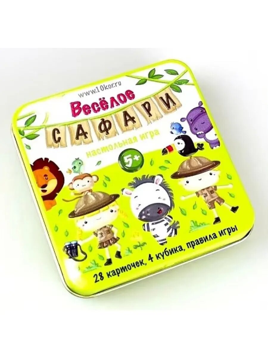 Игра настольная /Веселое Сафари/ (жестяная коробочка)