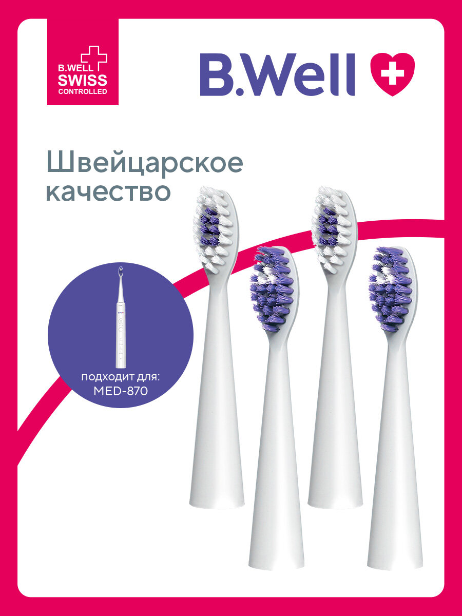 Сменные насадки для электрической звуковой зубной щетки B.Well MED-870, белые, 4 шт