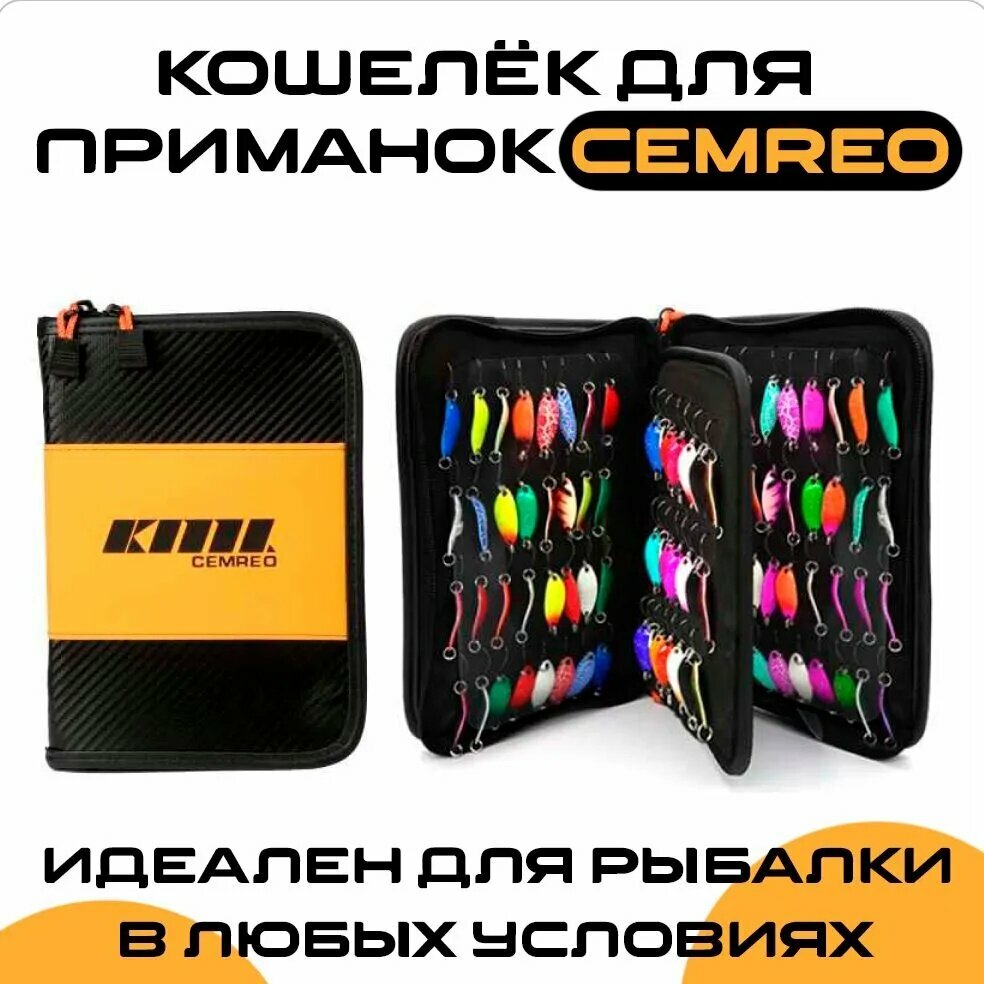 Вместительный кошелёк для приманок CEMREO
