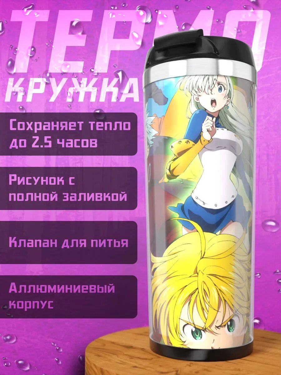 Термокружка Семь смертных грехов