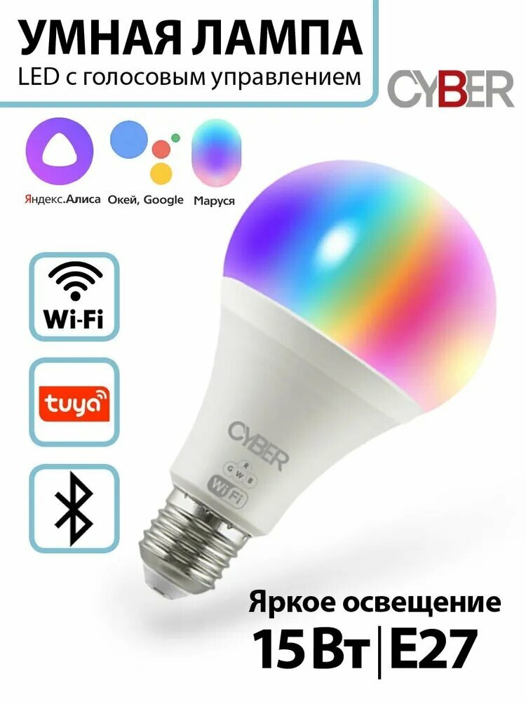 CYBER HOME Лампочка, Цоколь: E27, 15 Вт, Светодиодная, 1 шт.