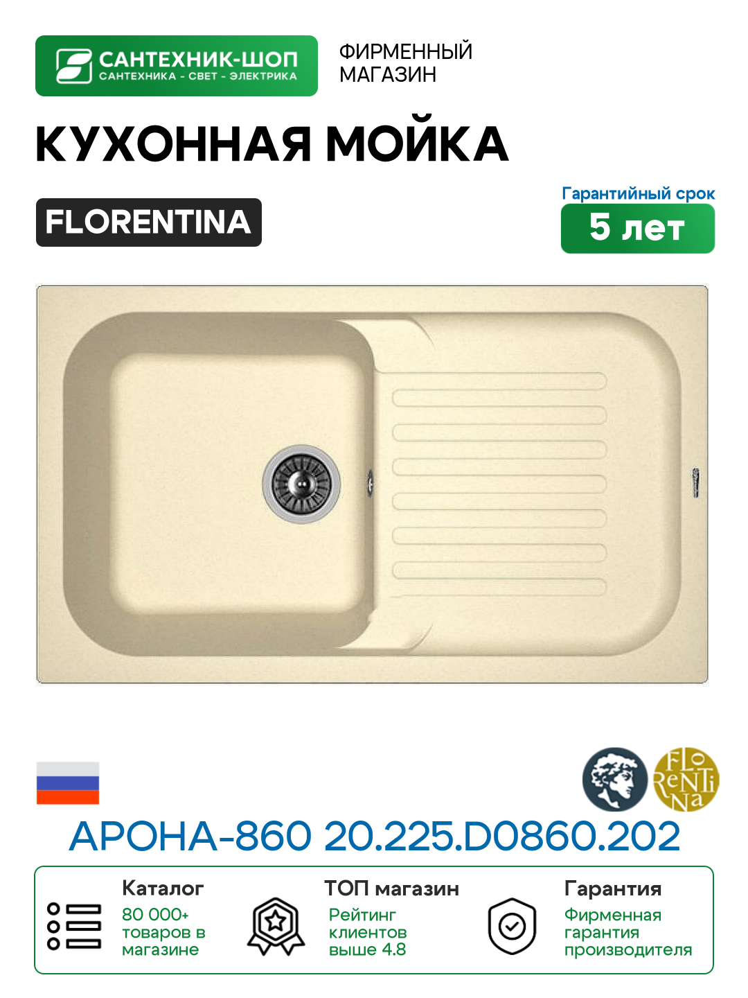 Кухонная мойка Florentina Арона-860 20.225. D0860.202 Шампань искусственный камень (литьевой мрамор) встраиваемый