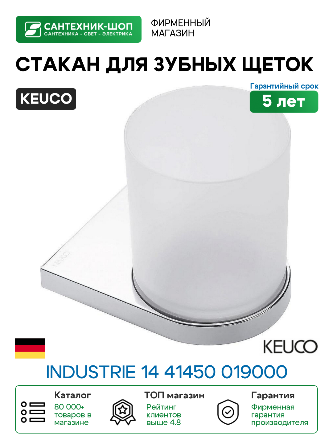 Стакан для зубных щеток Keuco Industrie 14 41450 019000 Хром