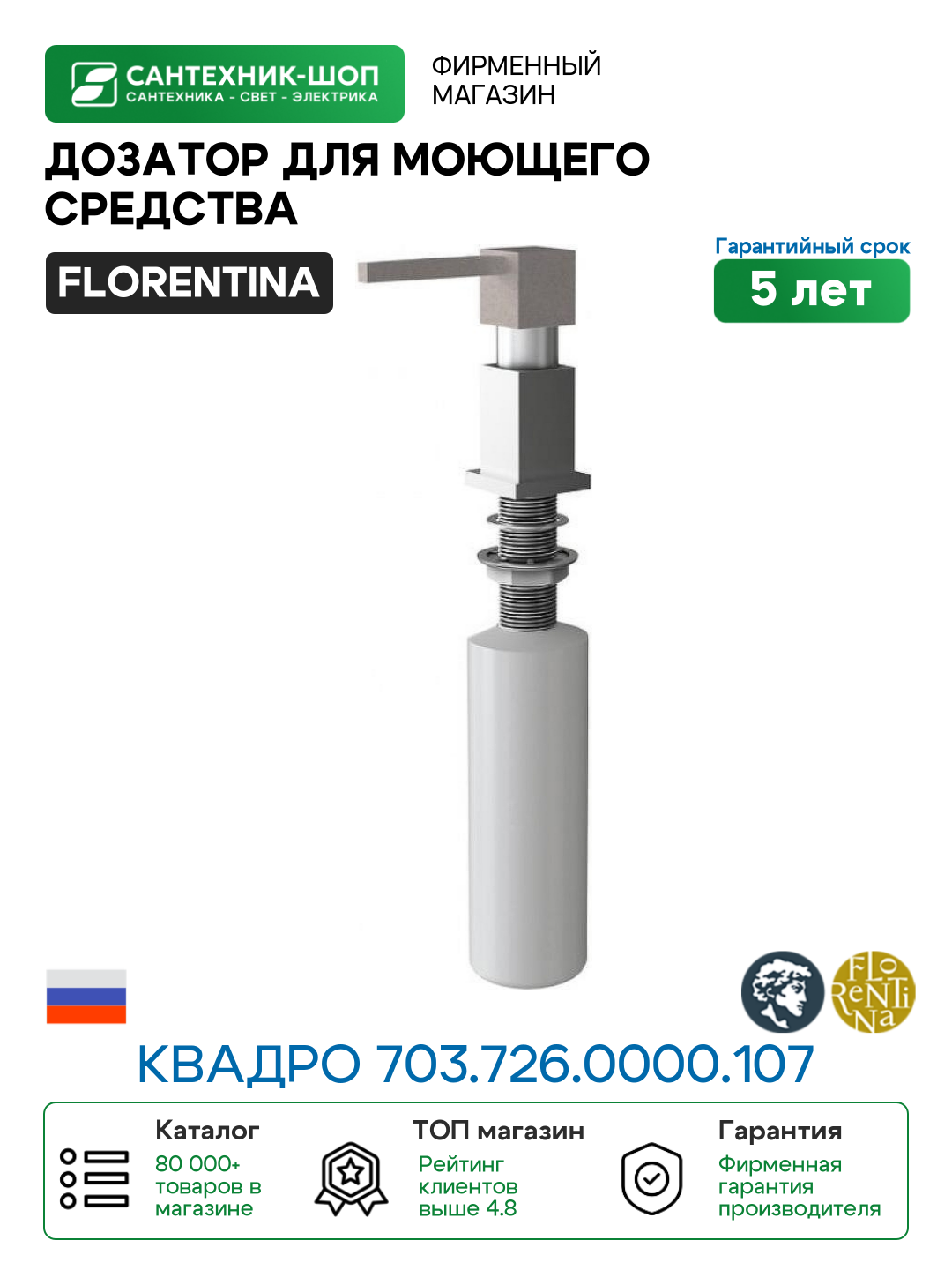 Дозатор для моющего средства Florentina Квадро 703.726.0000.107 Песочный