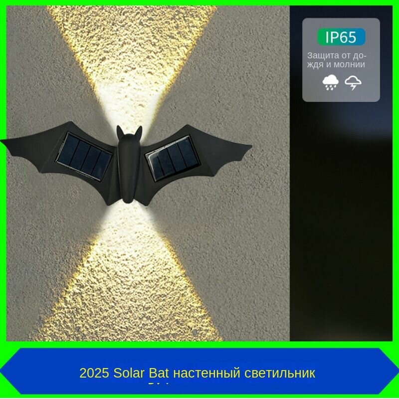 Настенные фонари Sunoting, Butterfly Wall Lights, IP44, LED, 1W, 6 ч. освещения, черные